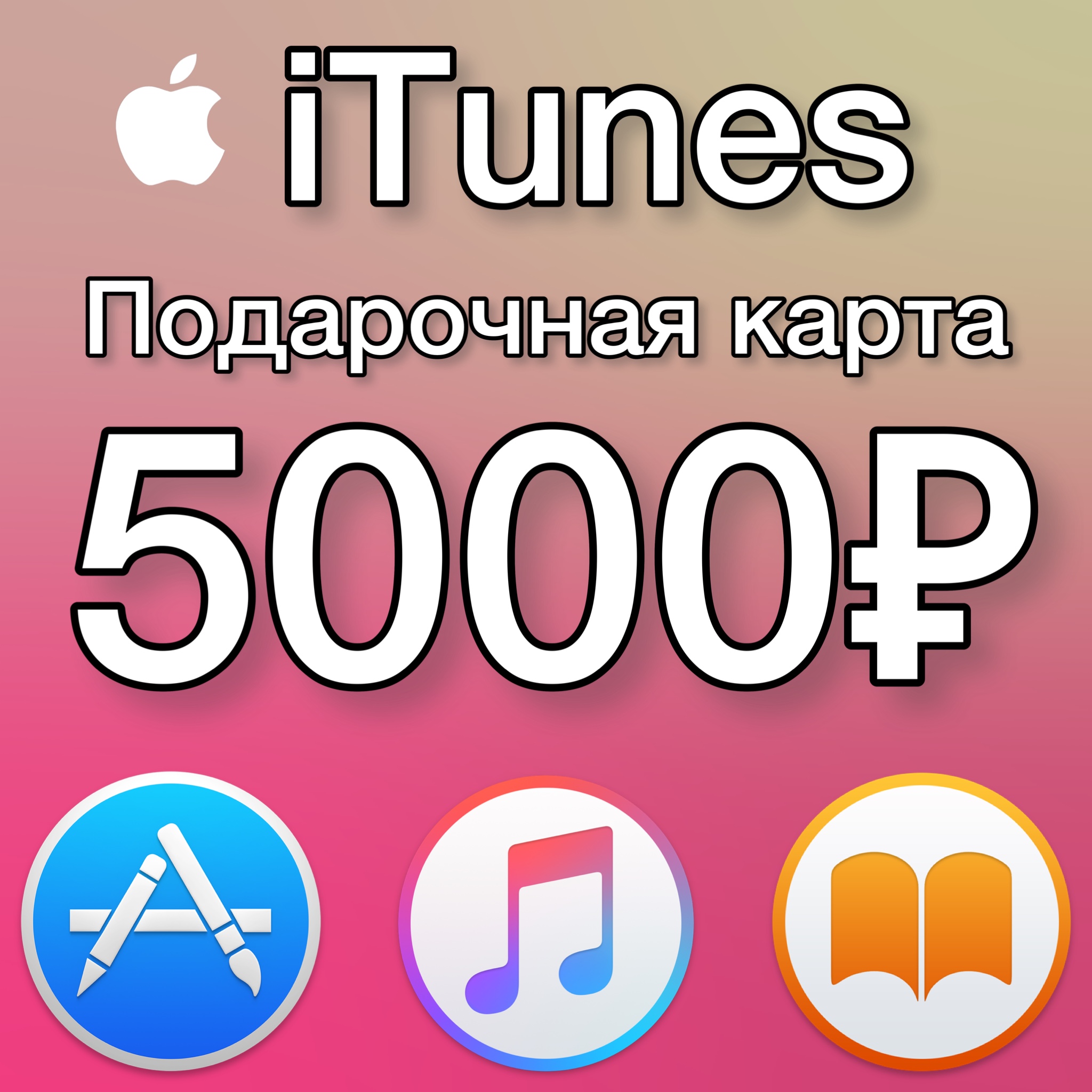Buy ITunes Gift Card Russia 5000 RUB NO COMMISSION Cheap Choose
