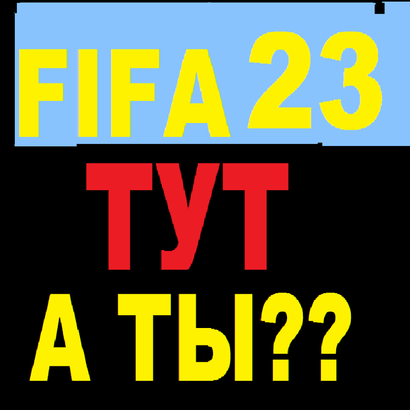 Купить 🟥🟥🟥fifa 23 Xbox Series X S КЛЮЧ 🟥🟥 за 0₽