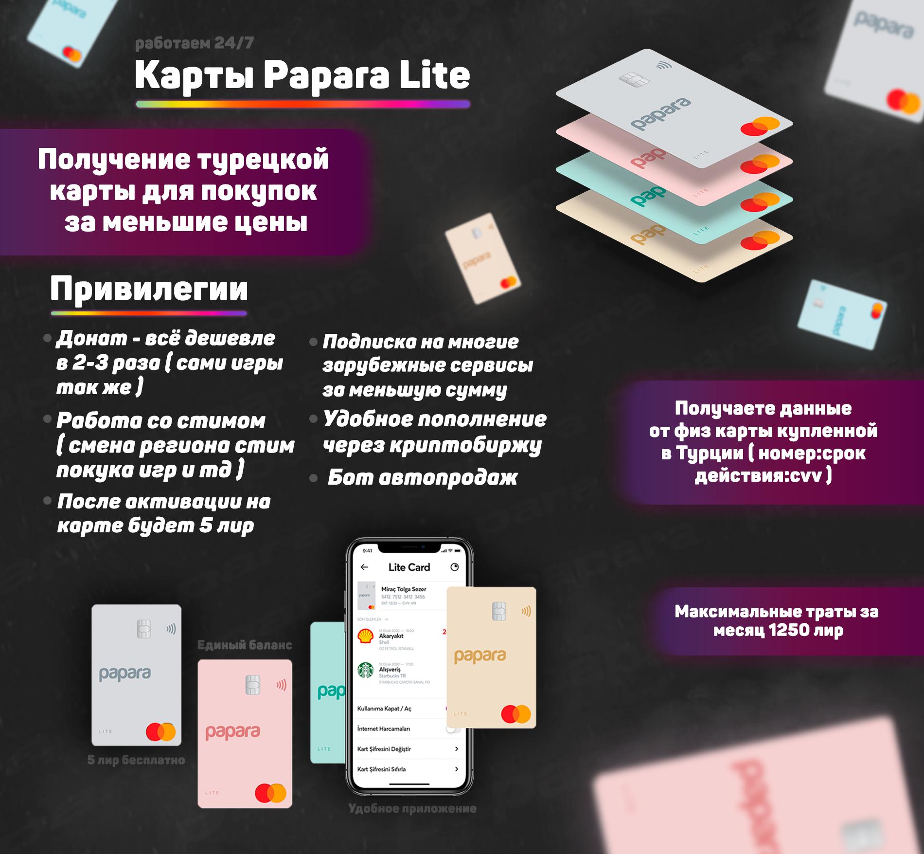 💳 Your Personal Turkish Card PAPARA 5 TL 💳 buy at WMCentre.net for 1.49