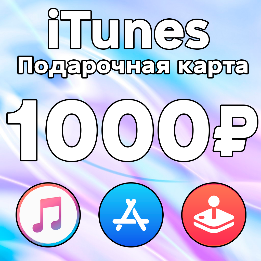 Buy ITunes GIFT CARD Apple RUSSIA 1000 RUB ICloud Cheap Choose