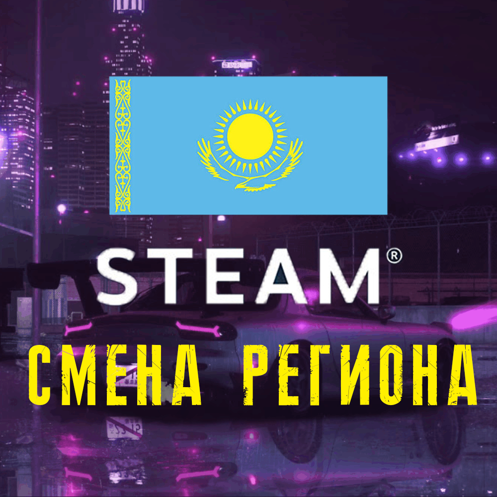 Buy 🔥💳Card for changing STEAM region to Kazakhstan💳🔥 and download