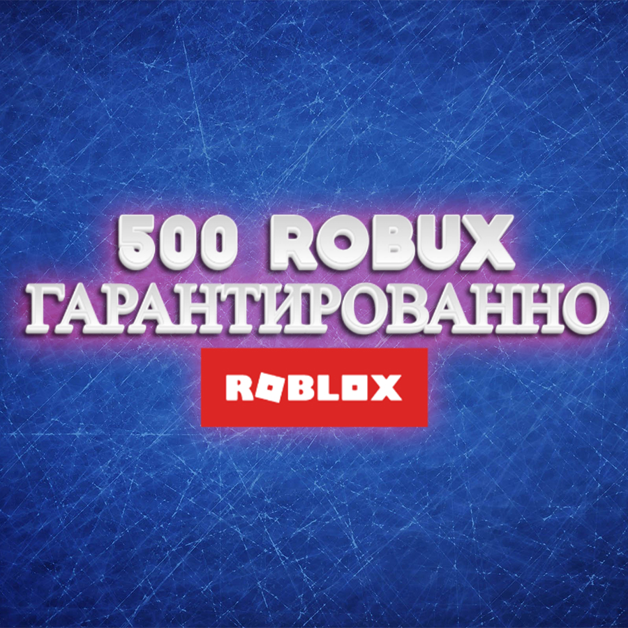 Buy 500 ROBUX 🔥 GUARANTEED cheap, choose from different sellers with ...