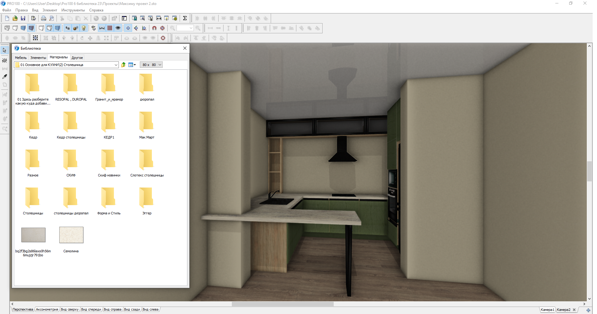 Кухонная библиотека 2023 для PRO100 + PRO100 6.4 + KRAY купить на WMCentre.net за 4471 руб