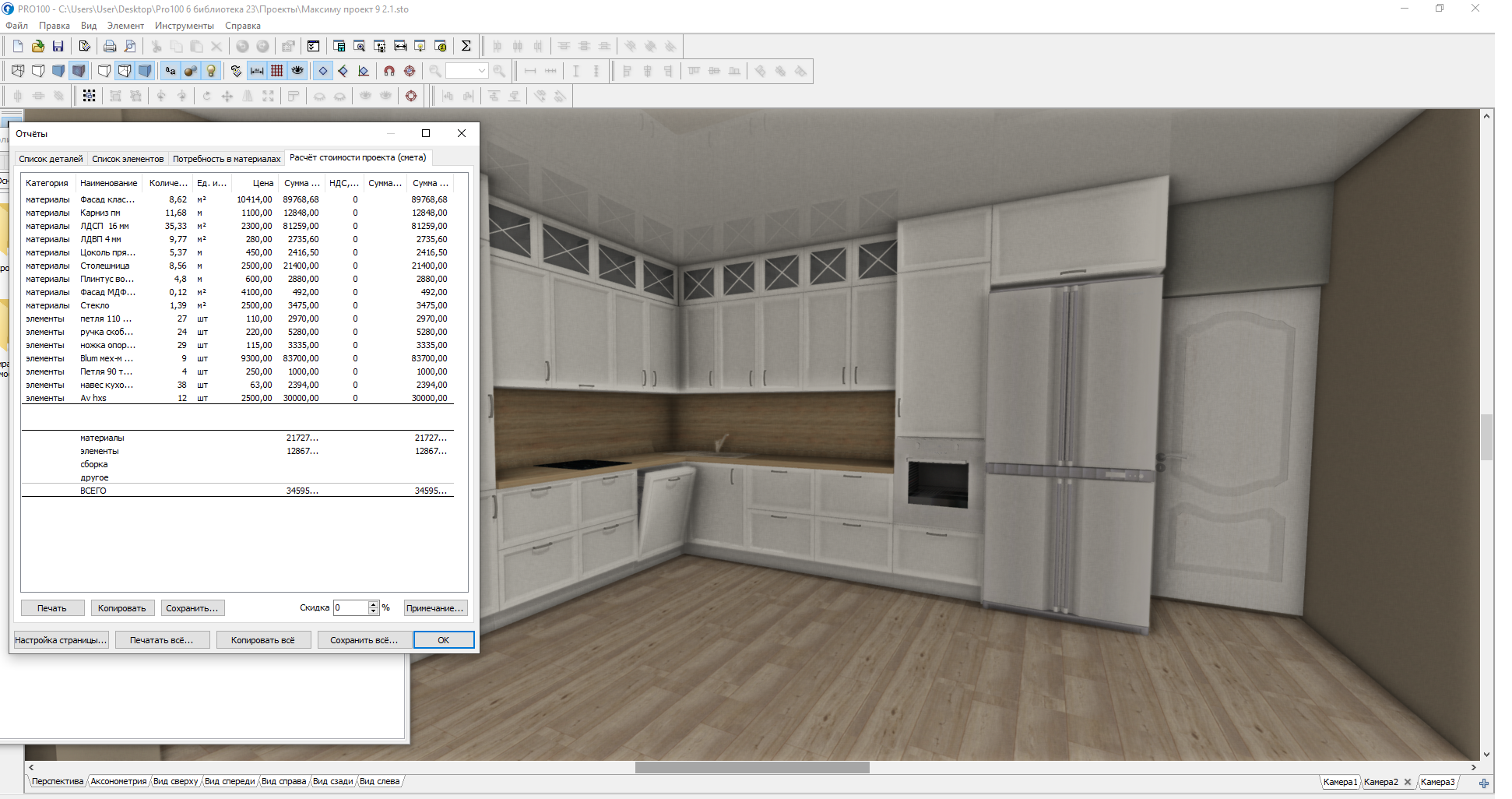 Кухонная библиотека 2023 для PRO100 + PRO100 6.4 + KRAY купить на WMCentre.net за 4471 руб