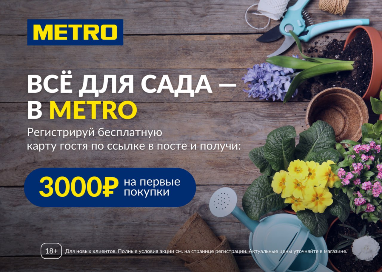 Metro ⏺Cash&Carry promo code coupon 3000 rub + guest card buy on ...