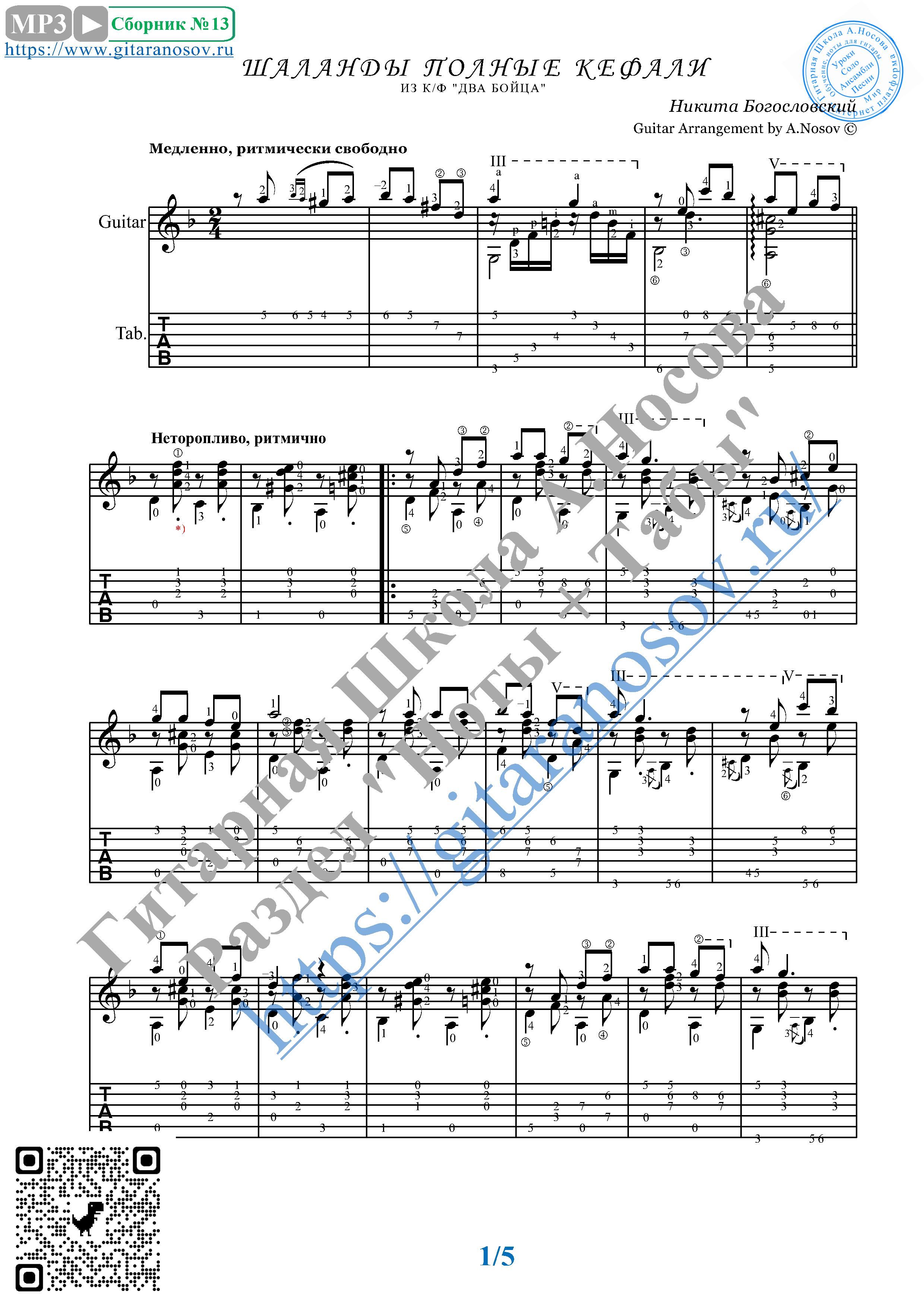 Buy Barges Full of Mullet (Sheet music and tabs for guitar) and download