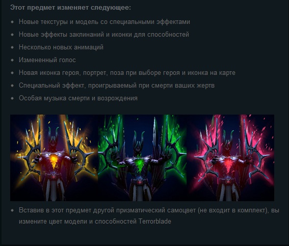 Dota 2 Terrorblade Arcana Colors