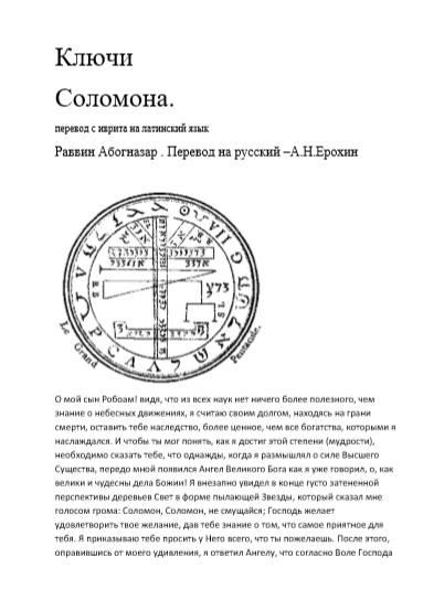 Ключ Соломона Фото – Telegraph