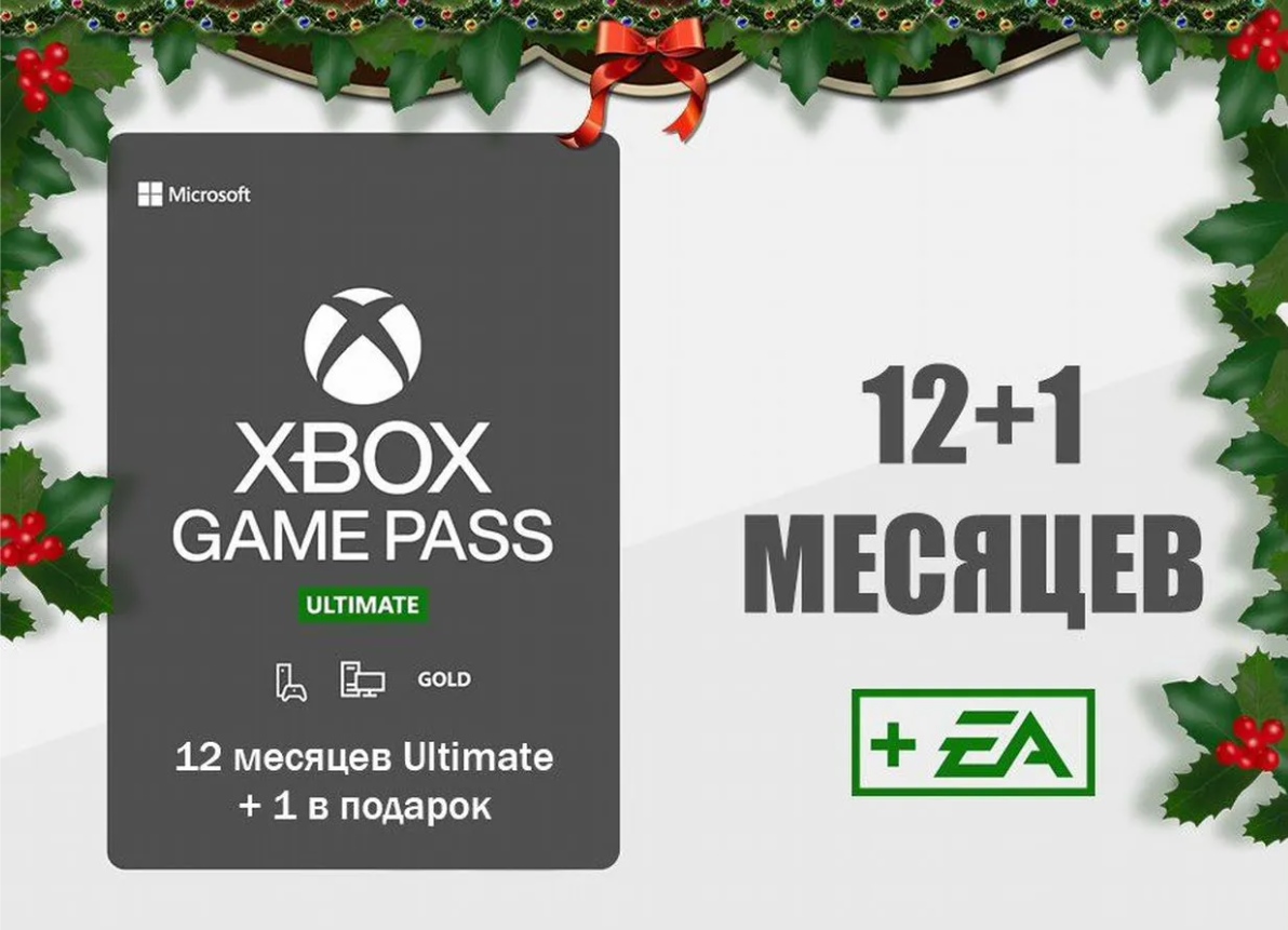 Buy ⛄XBOX GAME PASS ULTIMATE⛄ - 12 Months MONTHS FULL ACCES and download