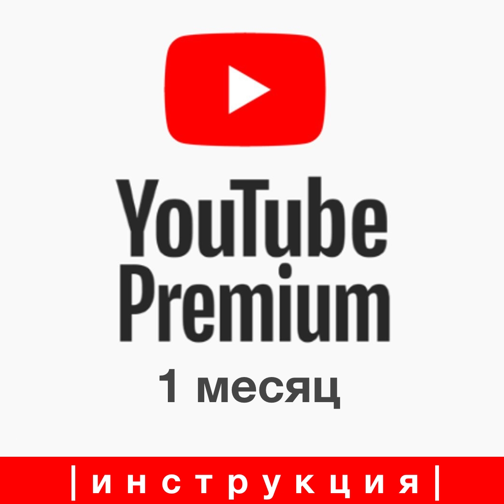 Buy YOUTUBE PREMIUM 1 Month Instruction And Download buy-youtube-premium-1-month-instruction-and-download