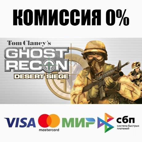 Buy Tom Clancy´s Ghost Recon™: Desert Siege™ STEAM ⚡️AUTO cheap, choose ...