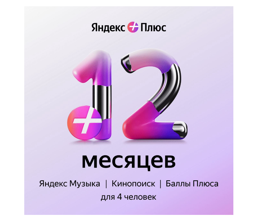 Buy YANDEX PLUS 12 MONTHS PROMO CODE RU cheap, choose from different ...