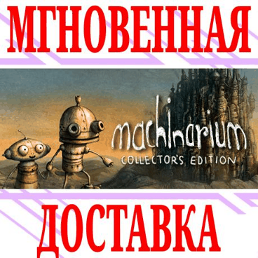 Buy Machinarium Collector´s Edition (Машинариум)⭐Steam\Key cheap ...
