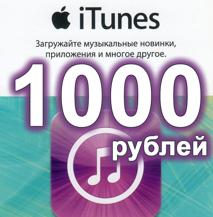 Buy ITunes 1000 Rubles Gift Card Rus Ru Russia And Download Buy ITunes 1000 Rubles Gift Card Rus Ru Russia And Download