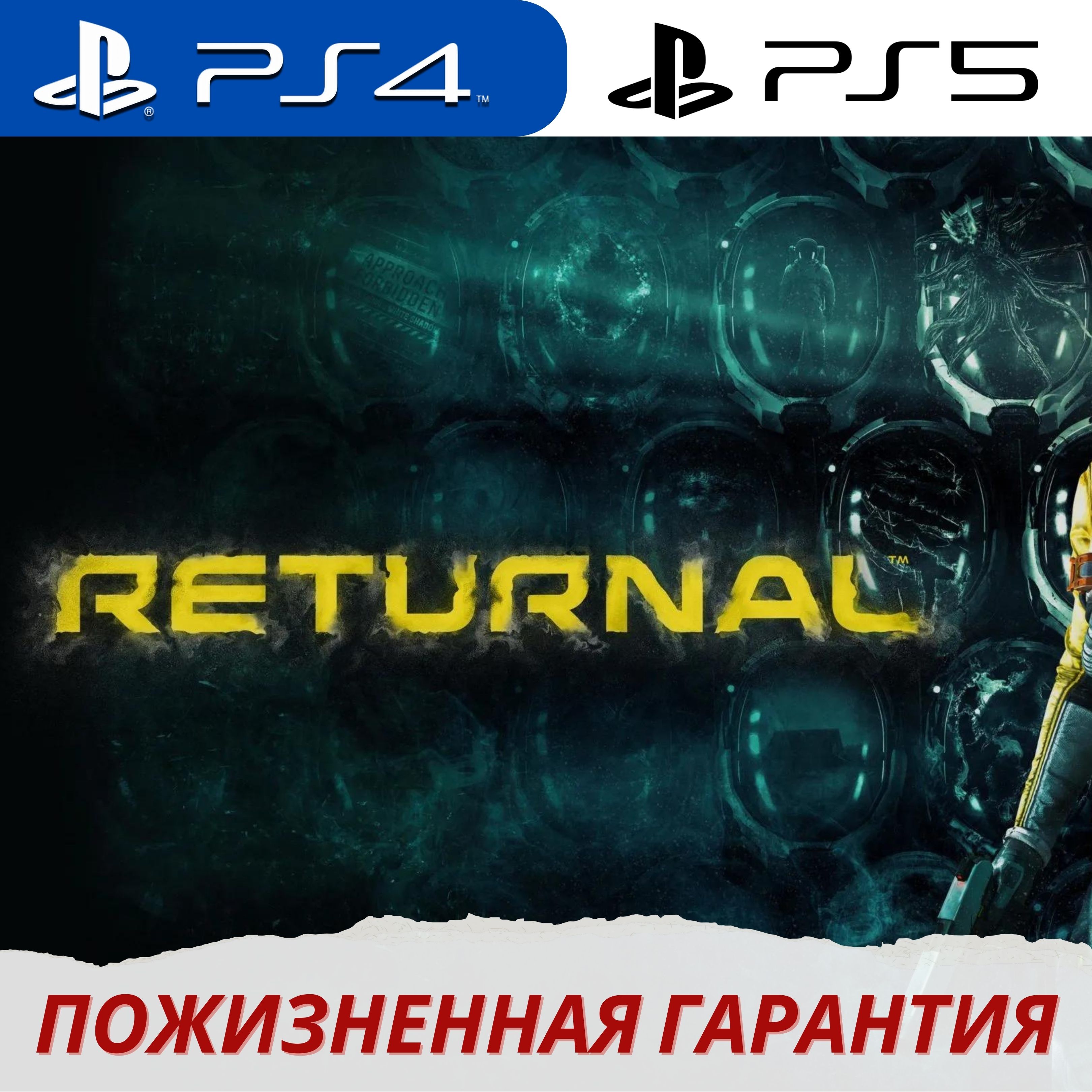 Buy 👑 Returnal Ps4 Ps5 Lifetime🔥 Cheap Choose From Different Sellers